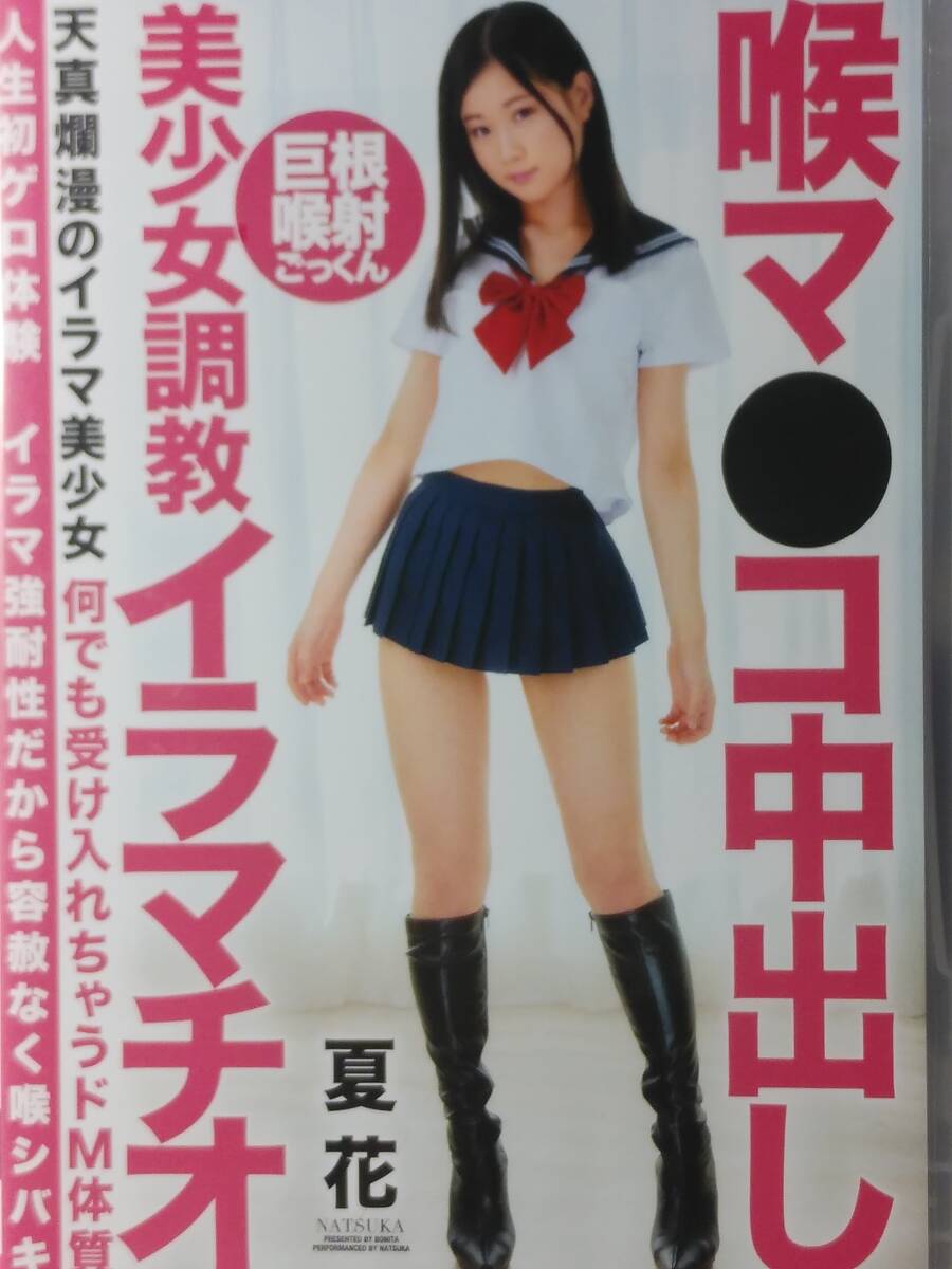 Yahoo!オークション - ボニータ/妄想族 喉マ コ中出し 調教イラマチオ ...