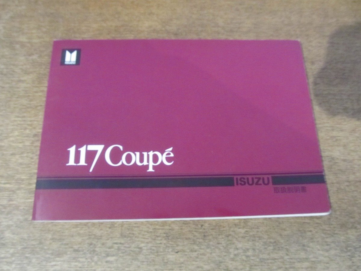 Yahoo!オークション - 2411MK 取扱説明書「いすゞ自動車 117 Coupe 117...