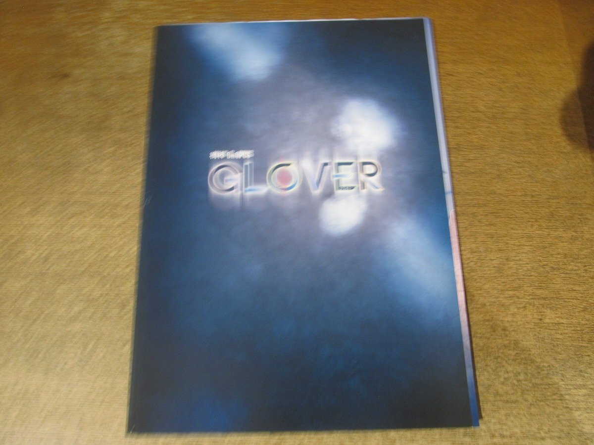 Yahoo!オークション - 2411ND 演劇パンフレット 梅棒「GLOVER グラバー...