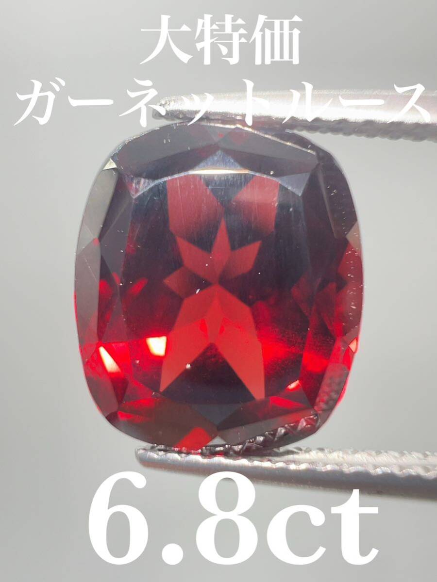 Yahoo!オークション - 「大特価」ガーネットルース 6.8ct KS500-210 YB