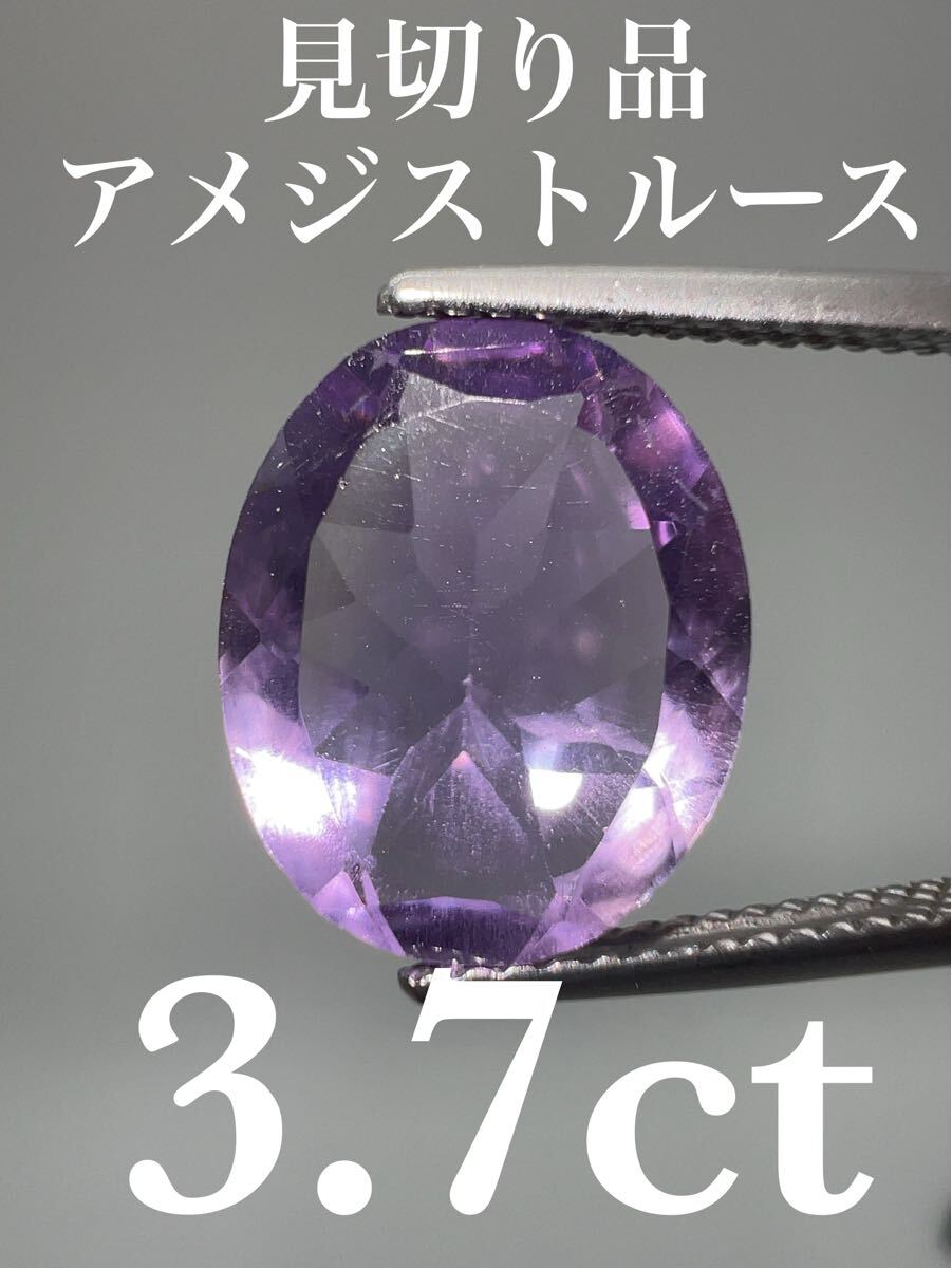 Yahoo!オークション - 「見切り品」アメジストルース 3.7ct KS100-306