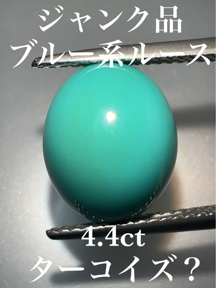 Yahoo!オークション - 「ジャンク品」ブルー系ルース 4.4ct KS100-146 ...