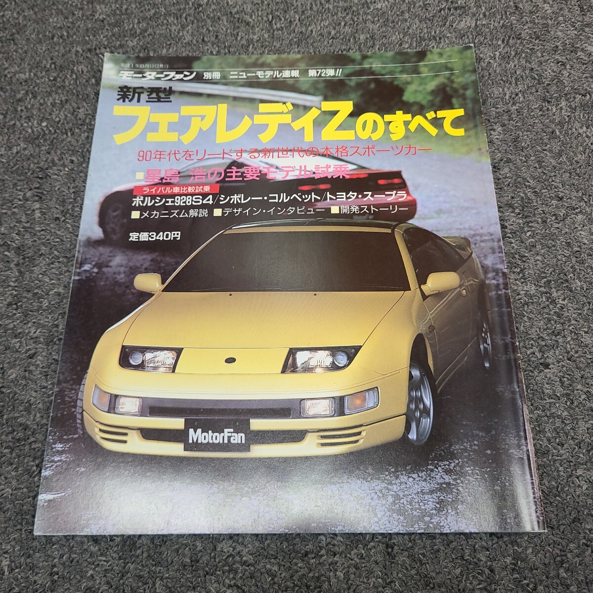 Yahoo!オークション - 送料無料 即決 モーターファン別冊 ニューモデル...