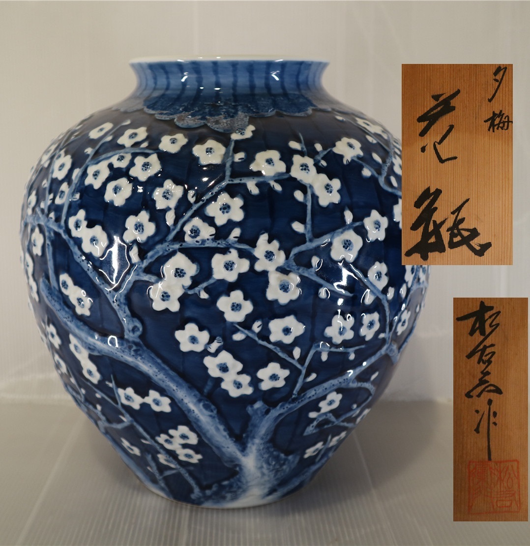 Yahoo!オークション - 【緒方松右衛門】 染付 高肉浮彫梅文花瓶 共箱 ...
