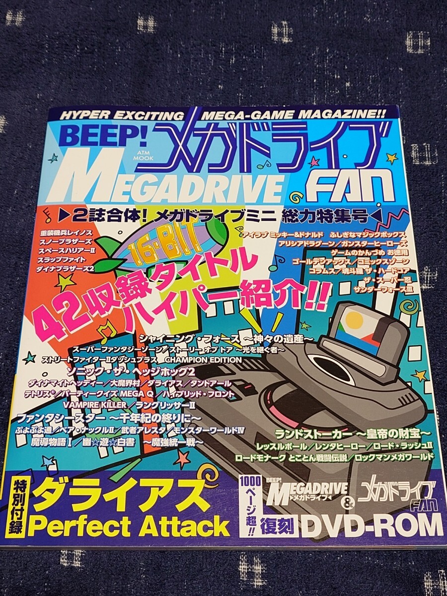 Yahoo!オークション - 「BEEP メガドライブFAN」DVD-ROM付き セガ シャ...
