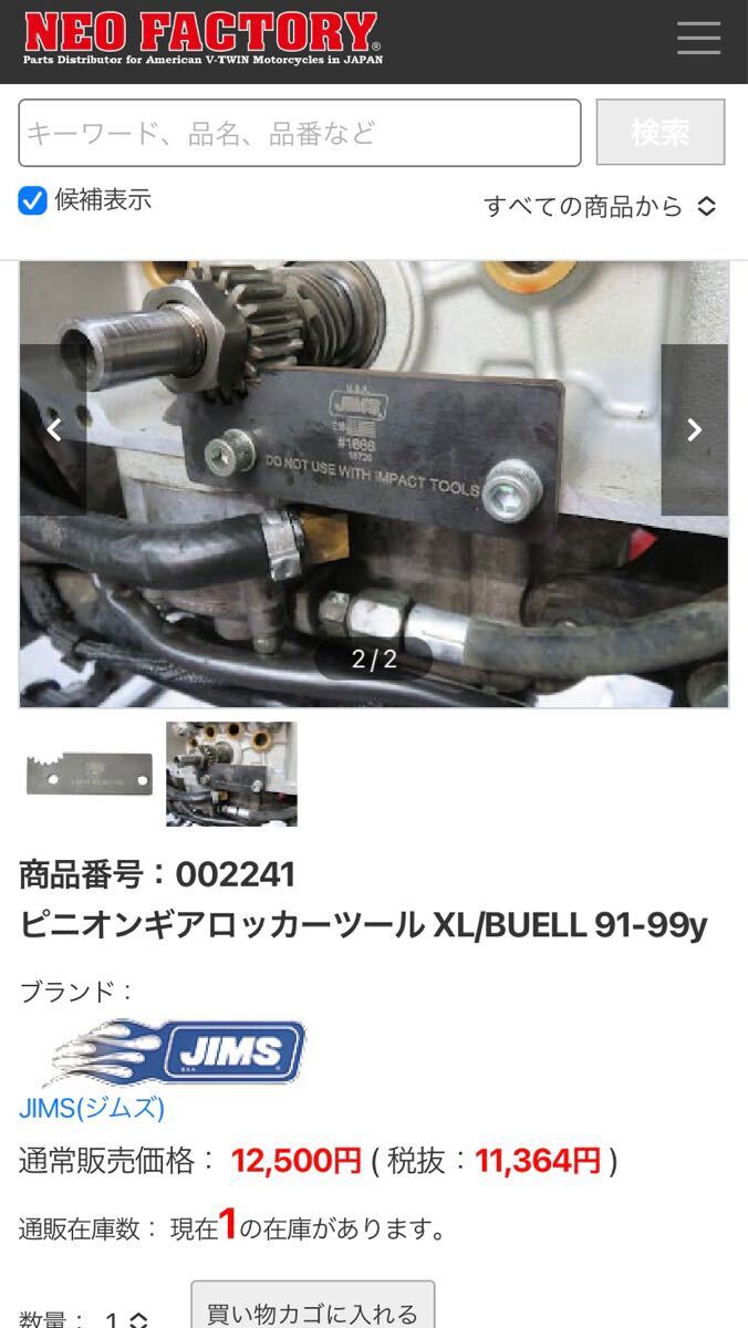 Yahoo!オークション - JIMS ジムズ ピニオンギアロッカーツール XL ス...