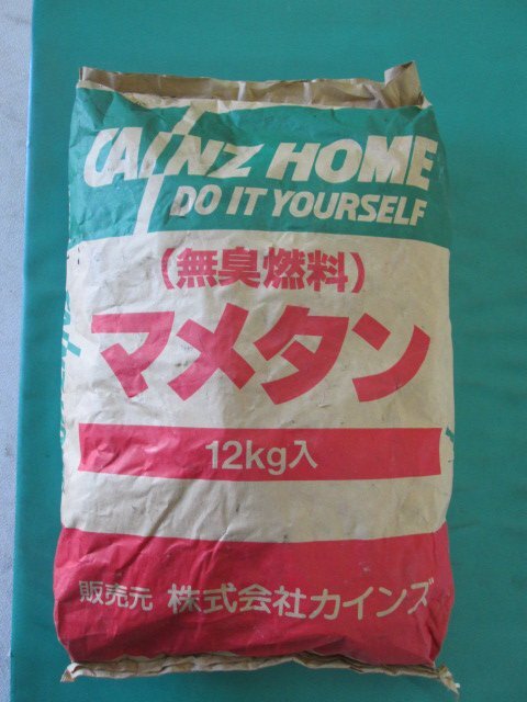 Yahoo!オークション - 未使用 豆炭 12kg入り ストーブ あんか用燃料 ...