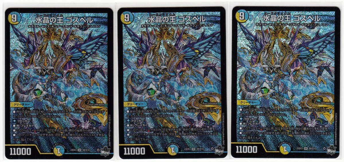 Yahoo!オークション - 078M デュエル・マスターズ『水晶の王 ゴスペル...