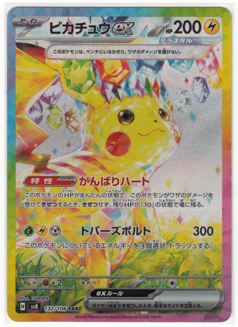 Yahoo!オークション - 089M ポケモンカード『ピカチュウex』H sv8 132/...