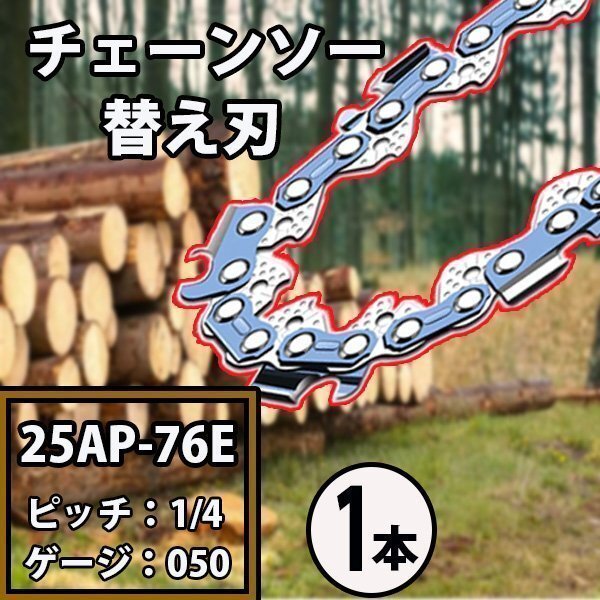 チェーンソー 替刃 1本 スチール 13RMS-76 オレゴン 25AP-76E ハスクバーナ H00-76E ソーチェン チェンソー 替え刃 刃 マキタ(チェーンソー)｜売買された ...