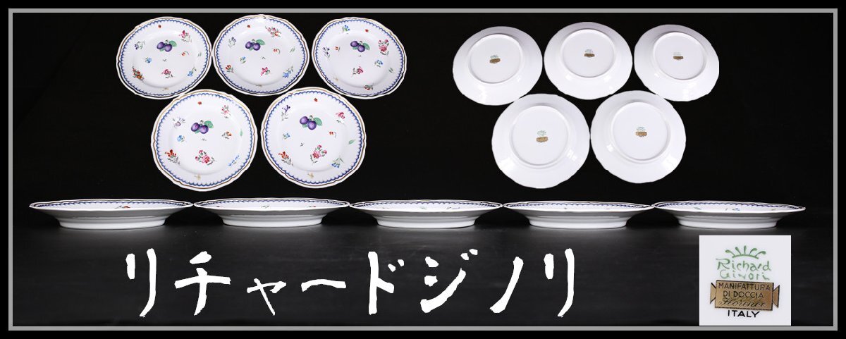 Yahoo!オークション - 【吉】CH763 Richard Ginori 【リチャードジノリ...