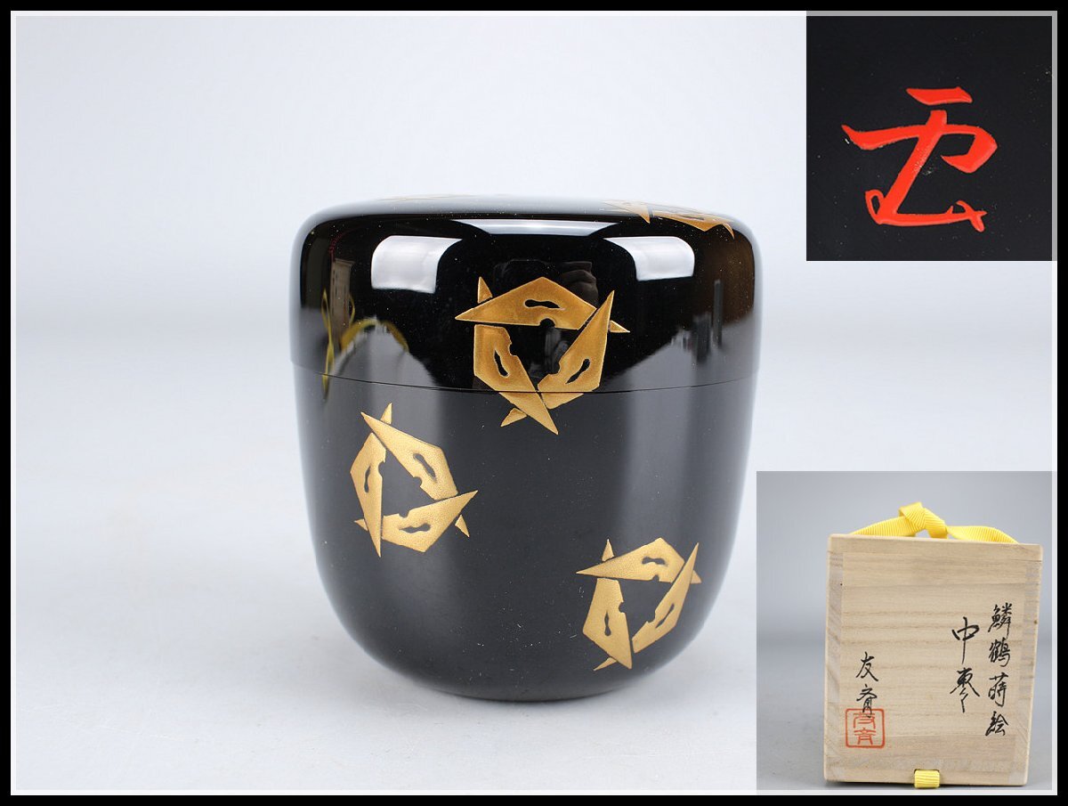 Yahoo!オークション - 【吉】SA129 蒔絵師 友斎作 ウロコ鶴蒔絵中棗／...