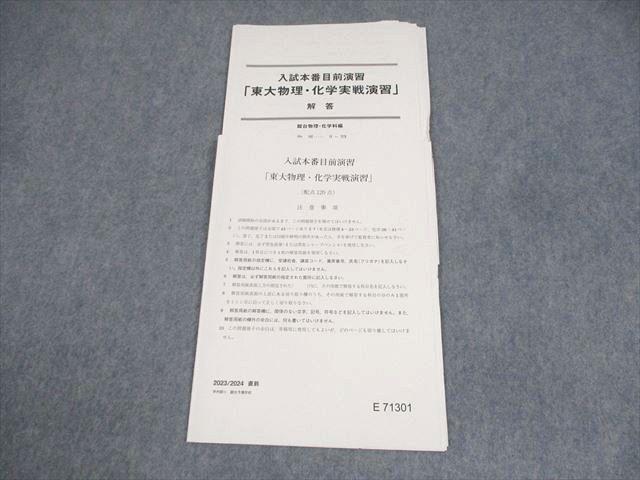 Yahoo!オークション - AC01-012 駿台 東京大学 入試本番目前演習 東大...