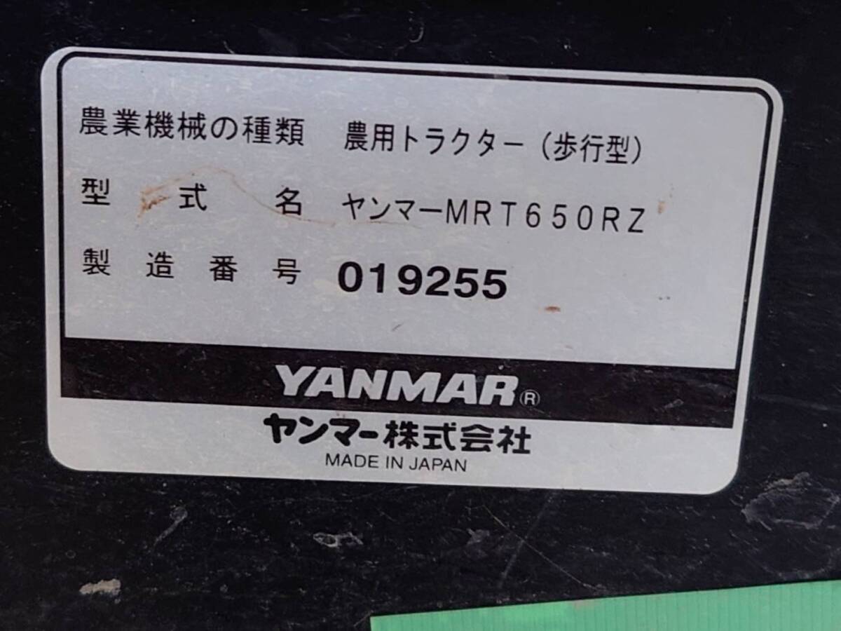 Yahoo!オークション - 岩手発 ヤンマー 管理機 MRT650RZ ロータリ 一...