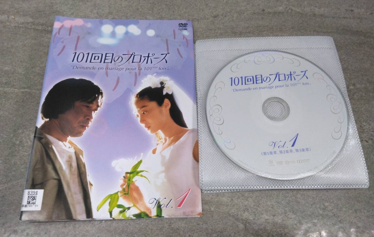 Yahoo!オークション - DVD「101回目のプロポーズ」全4巻セット