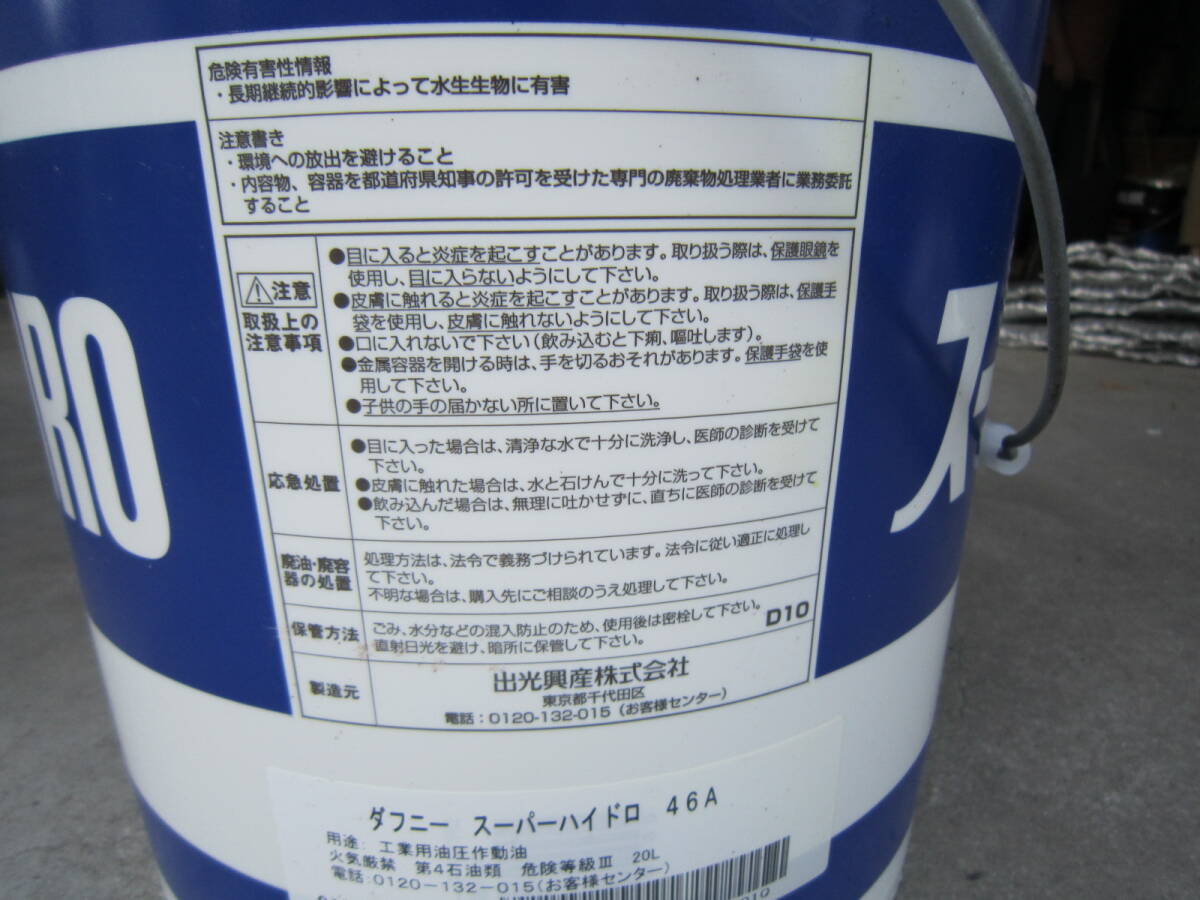 Yahoo!オークション - 新品 出光興産 ダフニー スーパーハイドロ 46A ...