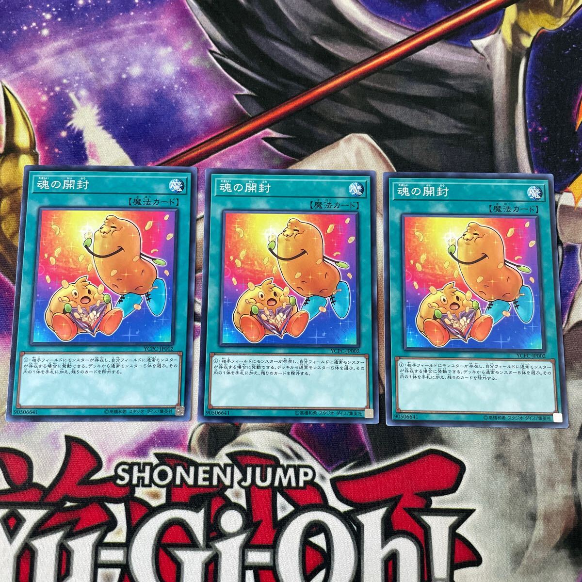 Yahoo!オークション - 遊戯王 魂の開封 YCPC-JP002 ノーマル 3枚セット