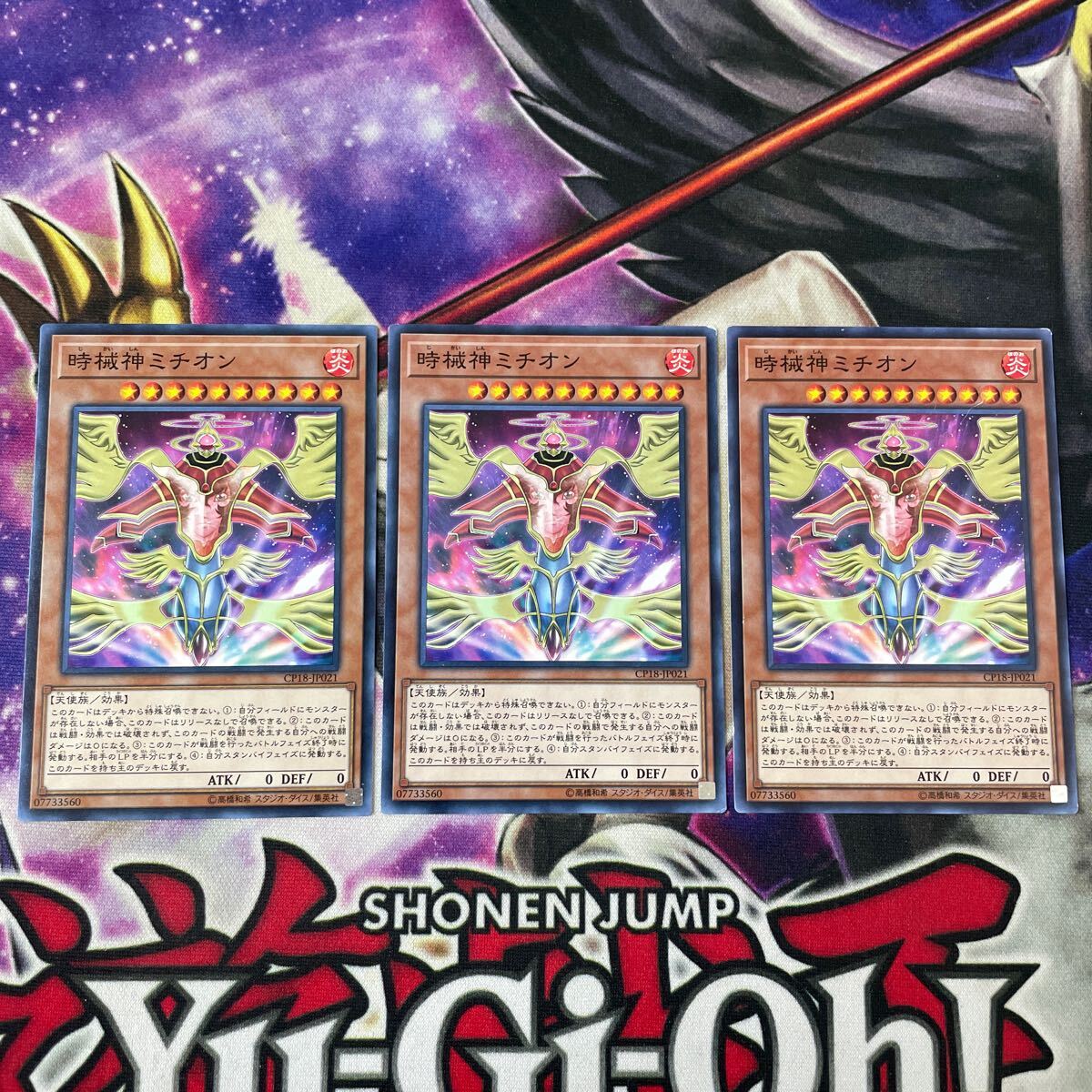 Yahoo!オークション - 遊戯王 時械神ミチオン CP18-JP021 ノーマル 3枚...