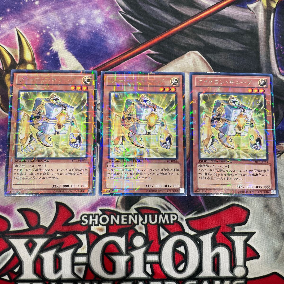 Yahoo!オークション - 遊戯王 ヴァイロン・キューブ DTC3-JP075 レア 3...