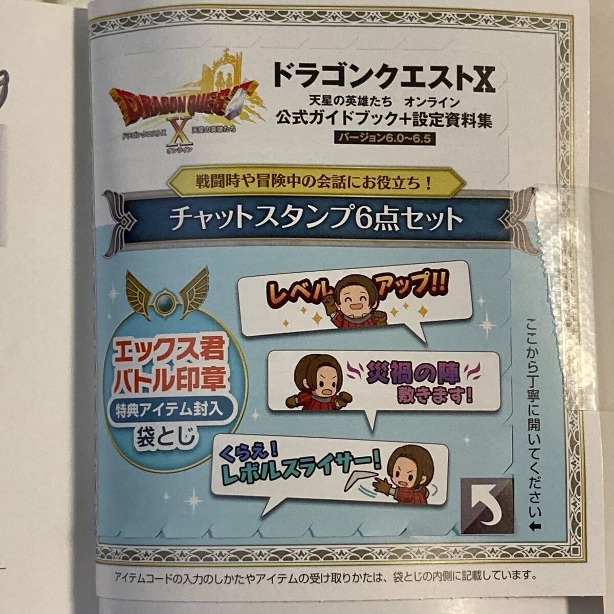 Yahoo!オークション - シリアルコード エックス君バトル印章 ドラゴン...