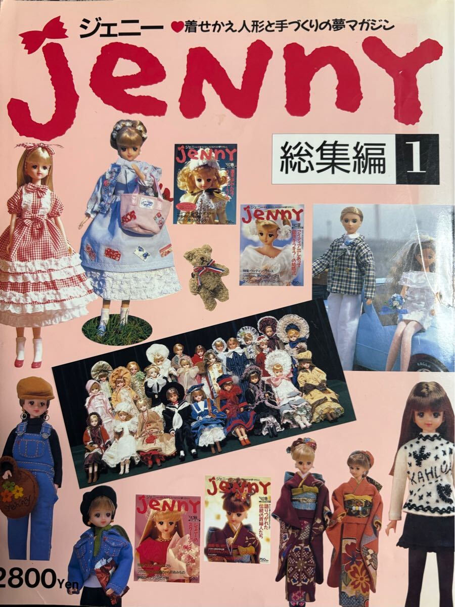 Yahoo!オークション - ジェニー総集編1 日本ヴォーグ社 Jenny
