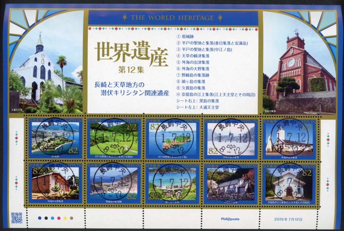 Yahoo!オークション - B130 【初日印】第3次世界遺産シリーズ第12集「...