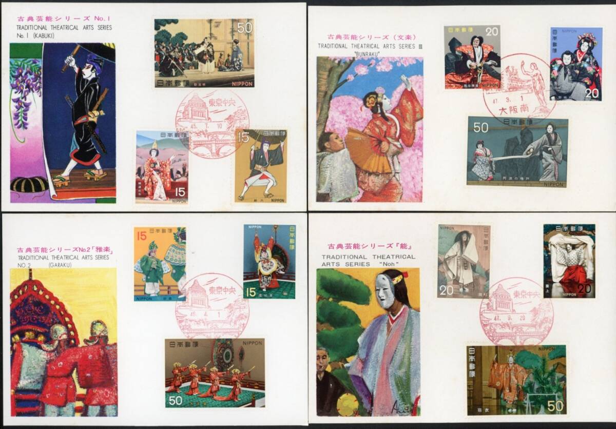 Yahoo!オークション - H57 【マキシムカード】古典芸能シリーズ 全4集...