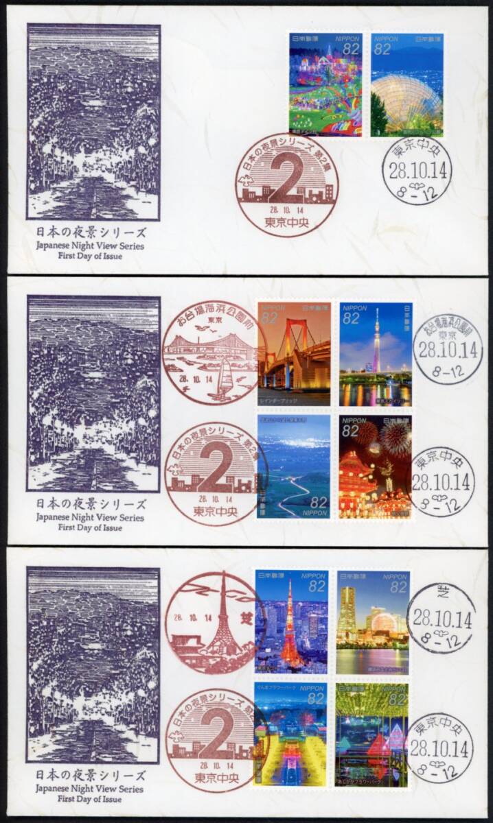 Yahoo!オークション - 0784 【FDC】日本の夜景シリーズ第2集[お台場海...