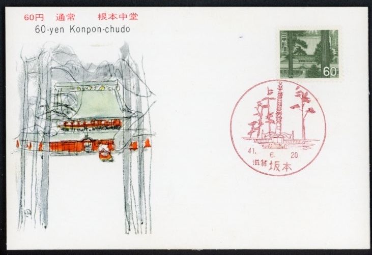 Yahoo!オークション - H33 【マキシムカード】新動植物国宝 60円「根本...