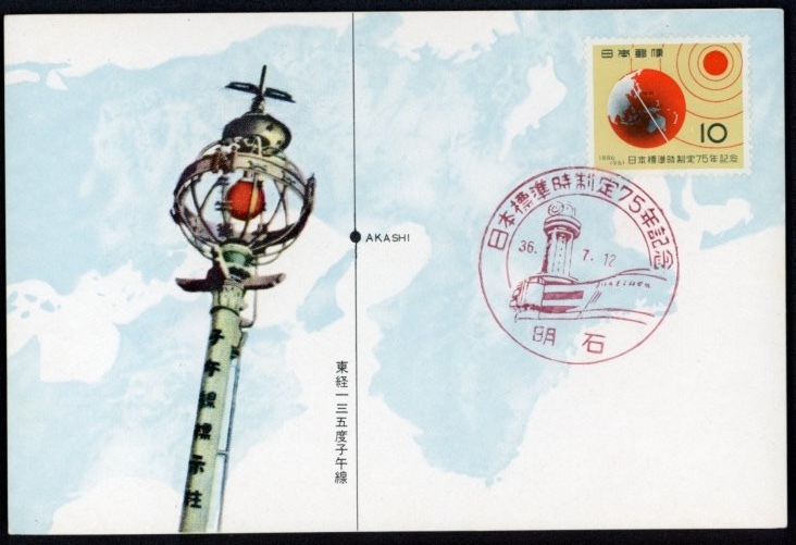 Yahoo!オークション - H77 【マキシムカード】日本標準時制定75年記念...