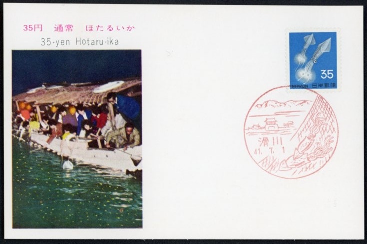 Yahoo!オークション - H38 【マキシムカード】新動植物国宝 35円「ほた...