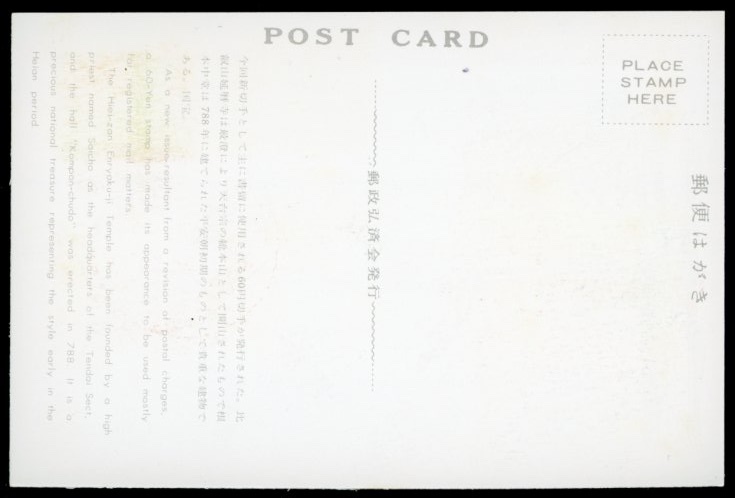 Yahoo!オークション - H33 【マキシムカード】新動植物国宝 60円「根本...