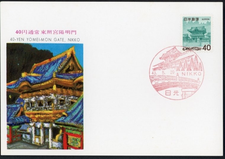 Yahoo!オークション - H51 【マキシムカード】新動植物国宝 40円「東照...