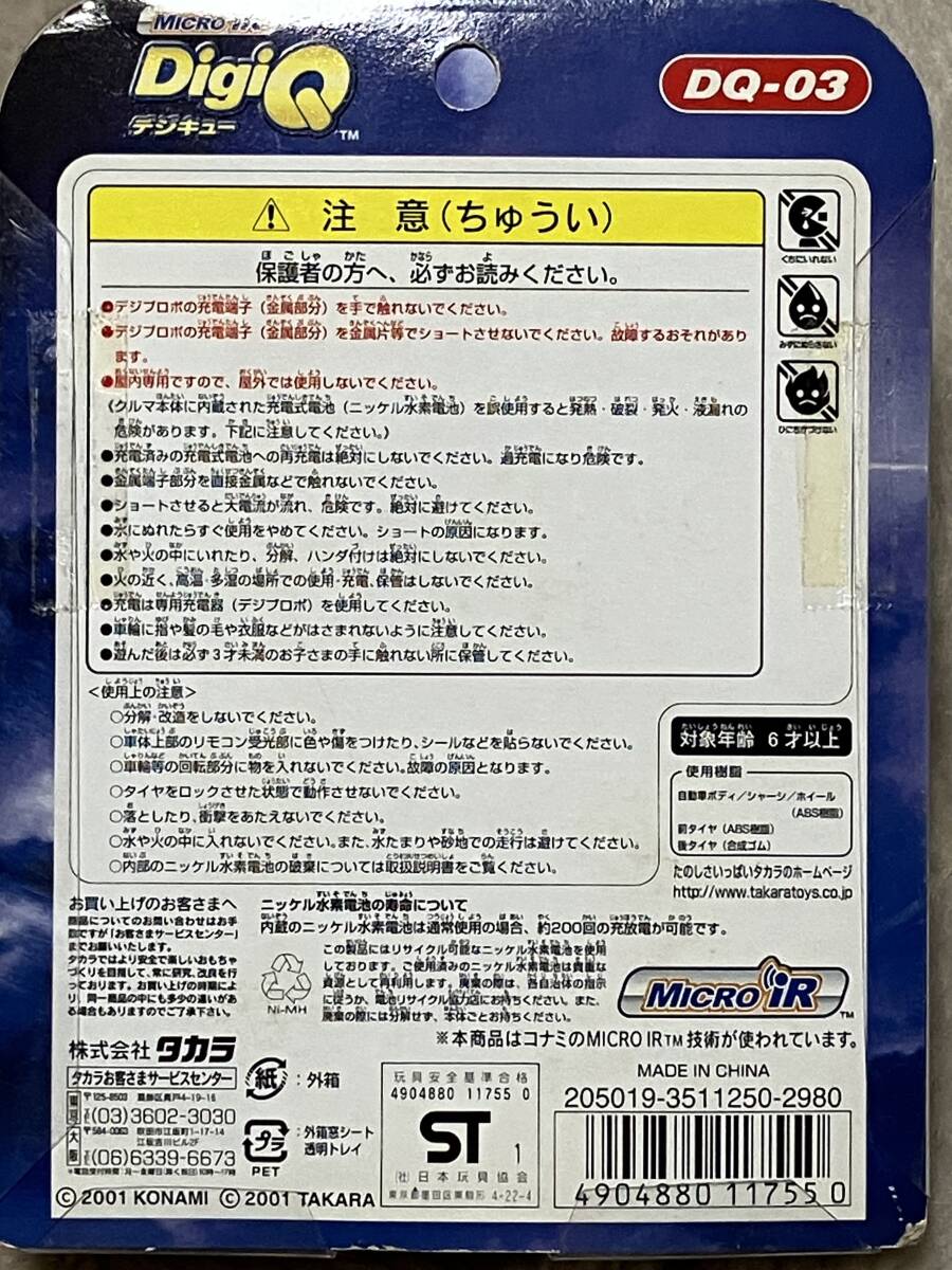 Yahoo!オークション - 未使用 タカラ デジQ デジキュー 3種 10個 まと...