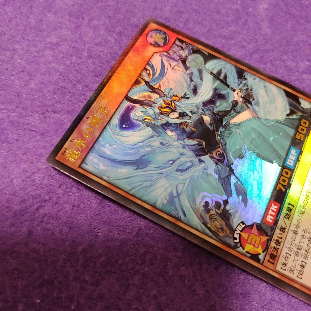 遊戯王 ラッシュデュエル 竜水の神子 ウルトラレア RD/KP19-JP029(シングルカード)｜売買されたオークション情報、yahooの商品情報をアーカイブ公開 - オークファン ...