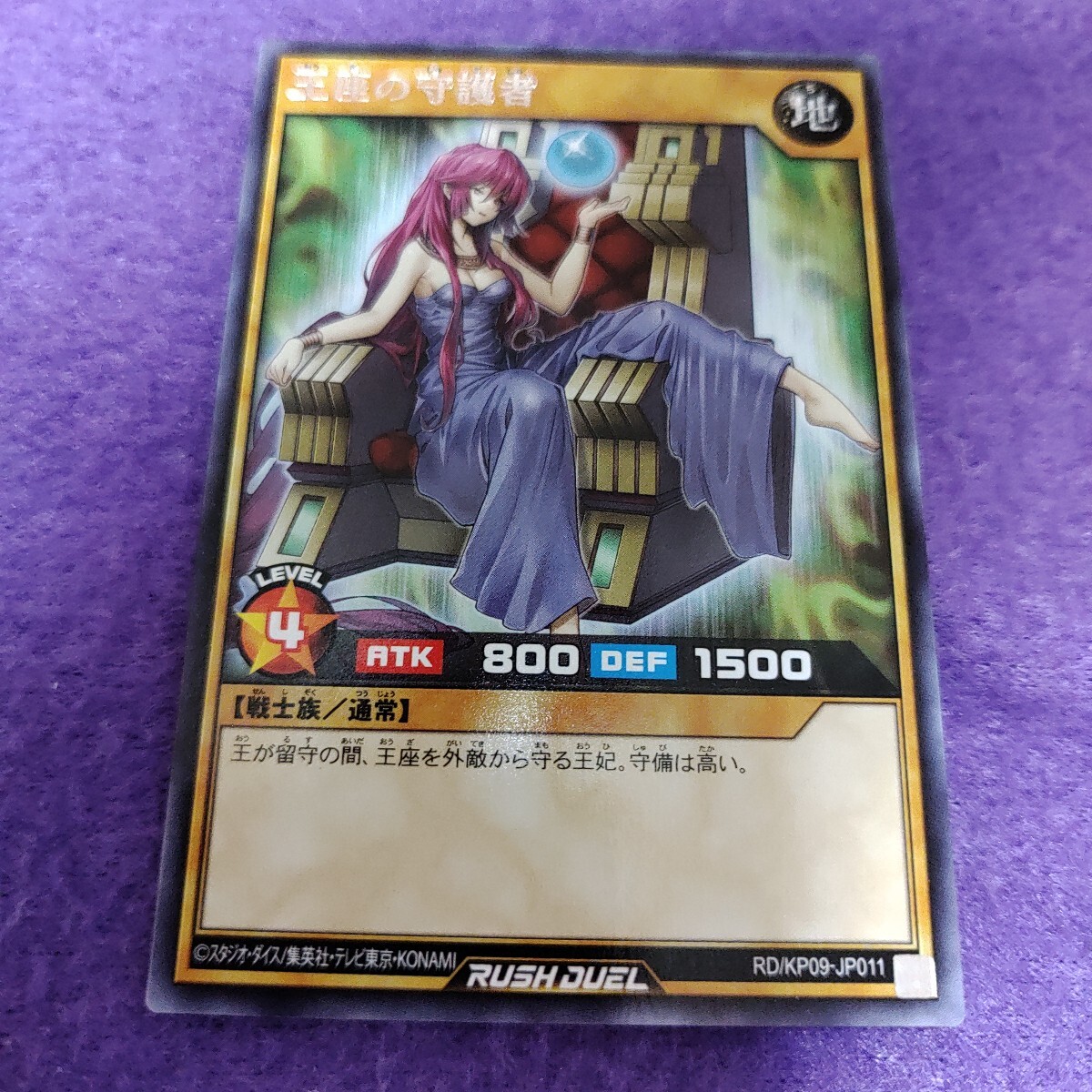 Yahoo!オークション - 遊戯王 ラッシュデュエル 王座の守護者 レア RD/...