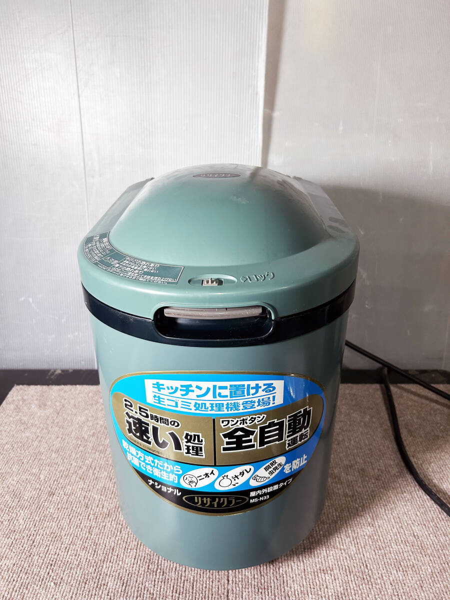 Yahoo!オークション - 中古 National MS-N33 リサイクラー 家庭用生ゴ...
