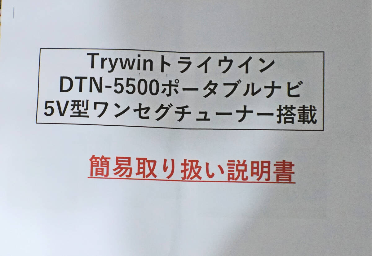 Yahoo!オークション - Trywin ポケット DTN-5500 ポータブルナビ 5V型...