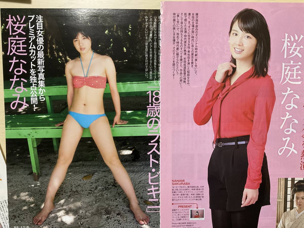 Yahoo!オークション - 桜庭ななみ 切り抜き 9p