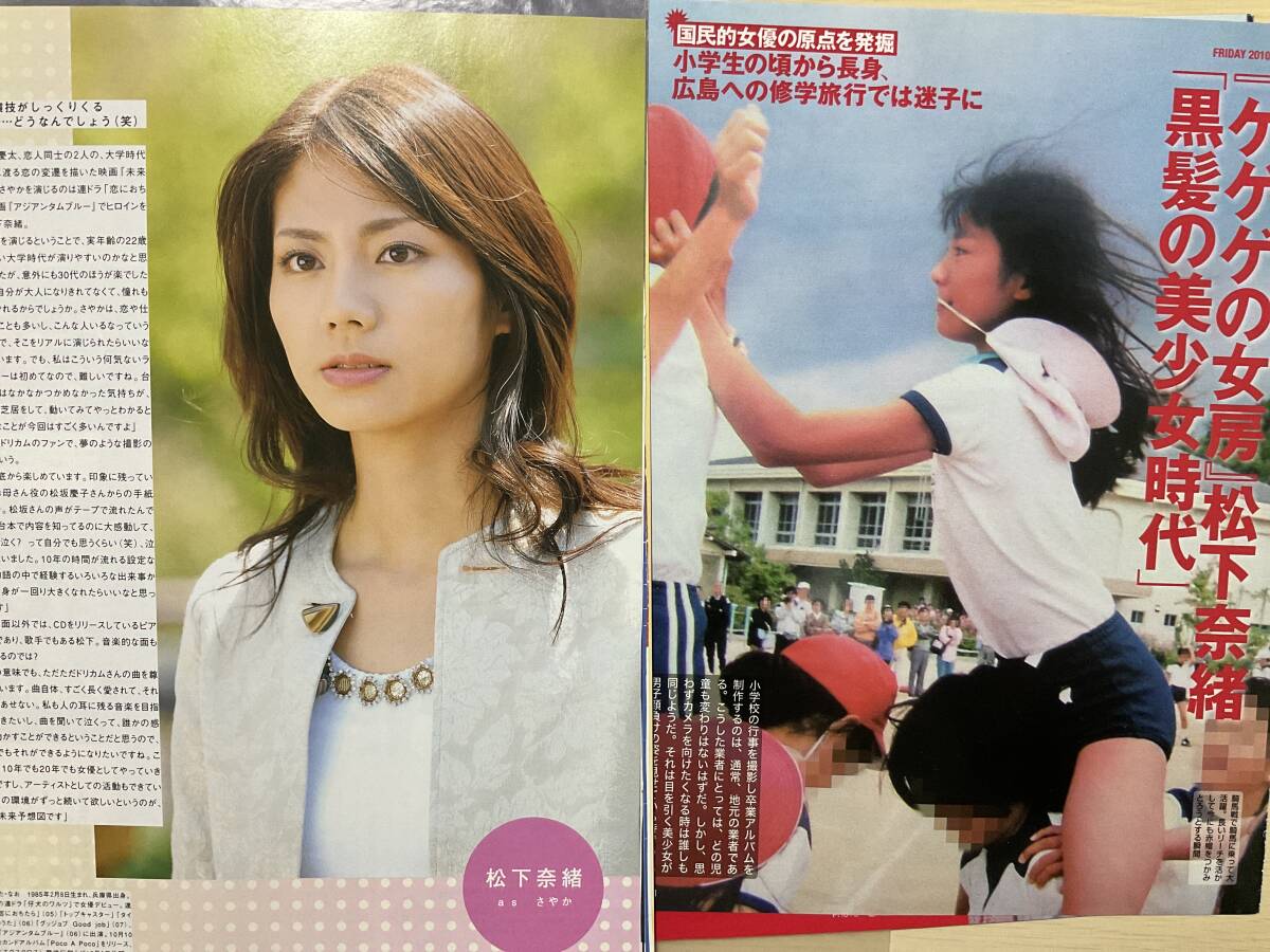 Yahoo!オークション - 松下奈緒 切り抜き 17p