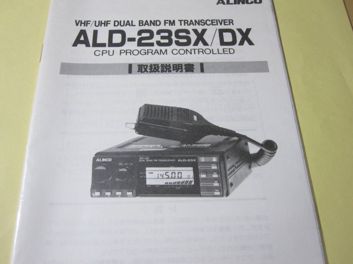 Yahoo!オークション - アルインコ ALD-23SX/DX 取扱説明書