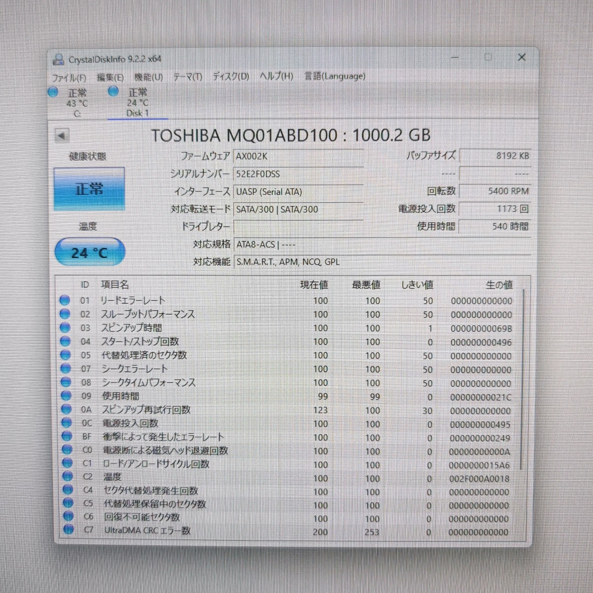 Yahoo!オークション - 1TB 使用時間極少(540h/45h) 2.5inch HDD SATA P...