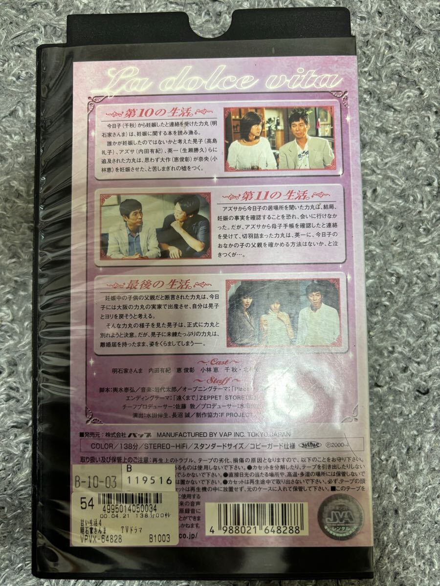Yahoo!オークション - VHS 甘い生活 vol4 明石家さんま 内田有紀 恵俊...