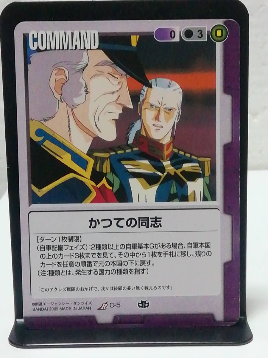 Yahoo!オークション - GW ガンダムウォー R C-5 かつての同志 15弾