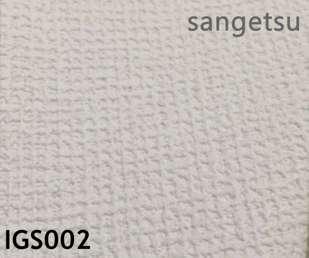 Yahoo!オークション - 【未使用品】サンゲツ クロス IGS002 有効幅92×...