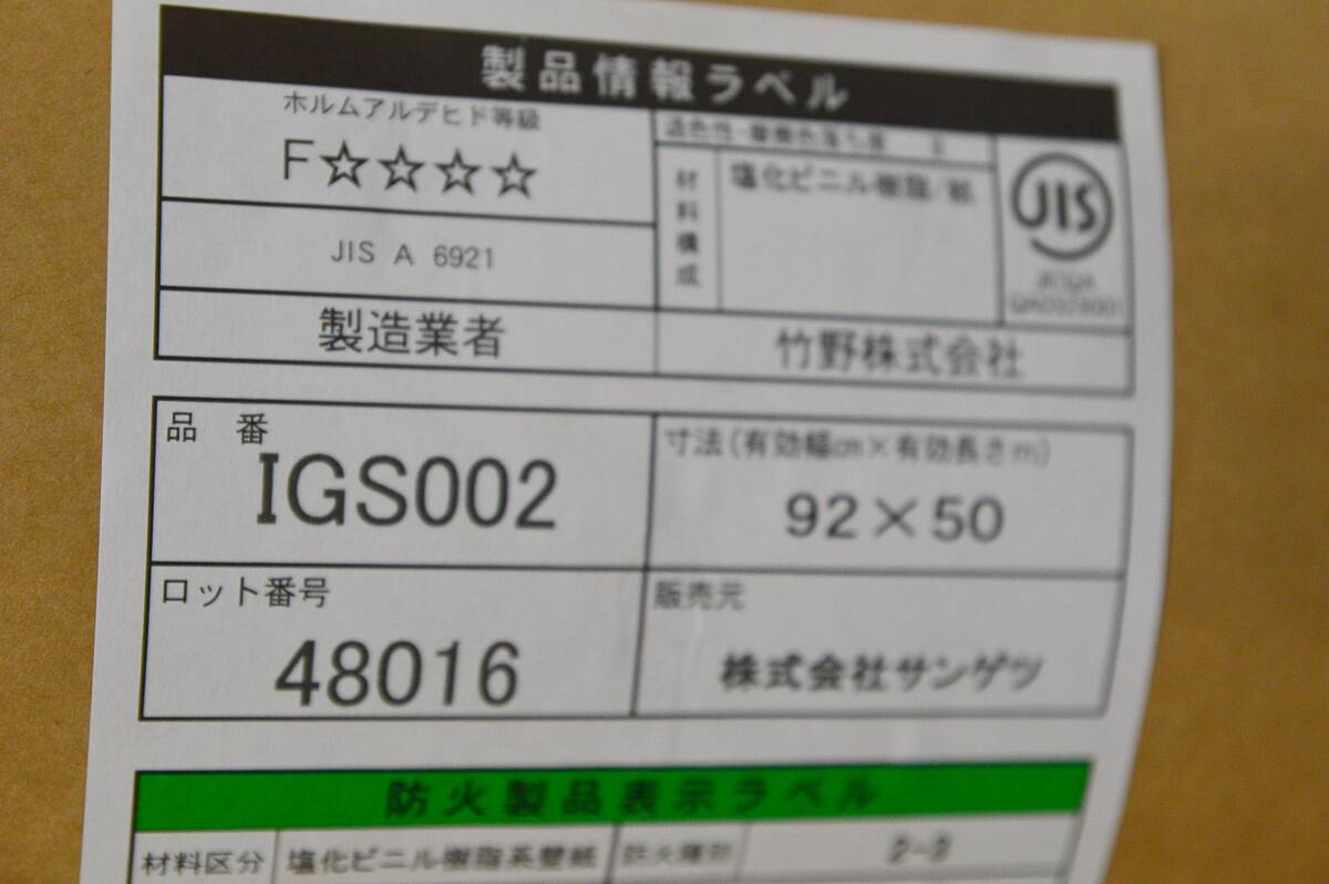 Yahoo!オークション - 【未使用品】サンゲツ クロス IGS002 有効幅92×...