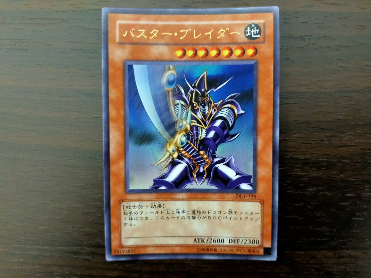 Yahoo!オークション - 466遊戯王カード「バスター・ブレイダー」DL1－1...