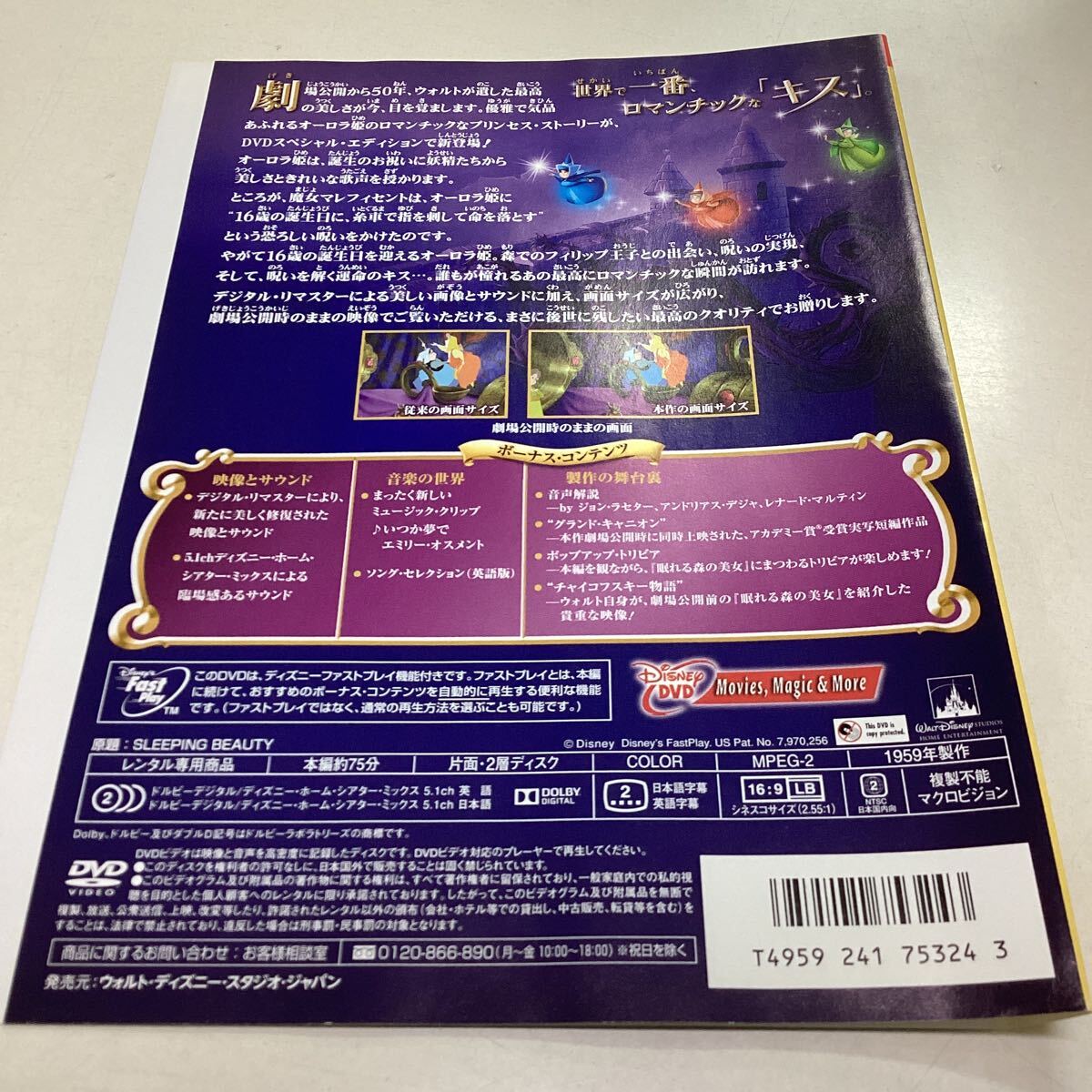 D10 DVD 眠れる森の美女 スペシャルエディション レンタル落ち ケース無し 1368(ディズニー)｜売買されたオークション情報、yahooの商品情報をアーカイブ公開 - オークファン ...