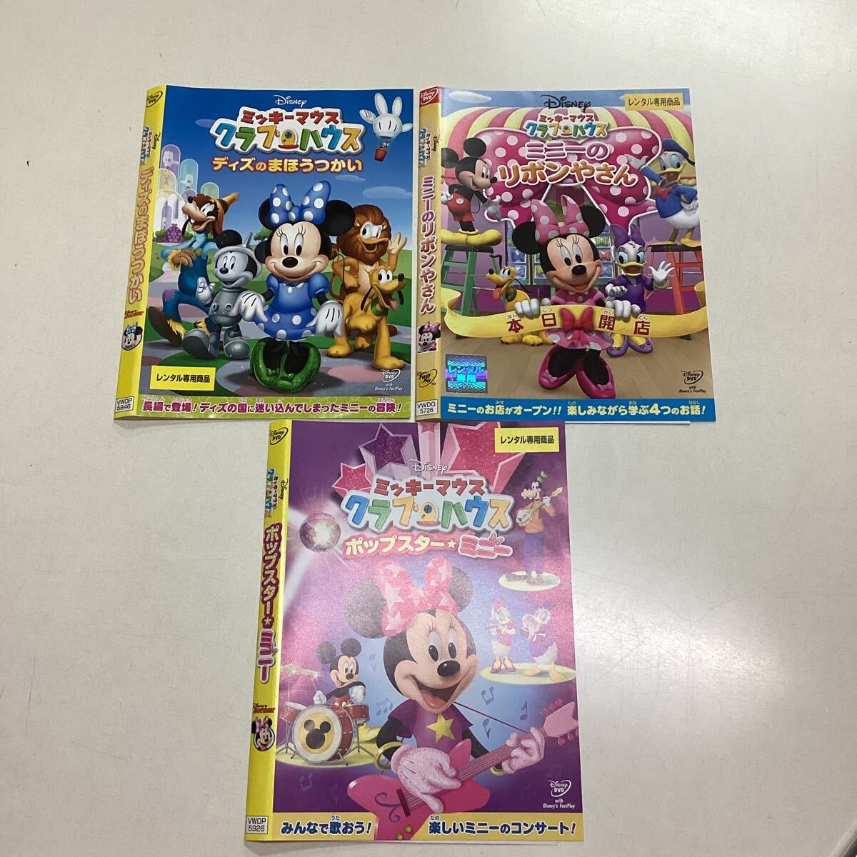Yahoo!オークション - 【D26】3枚セット DVD ミッキーマウス クラブハ...
