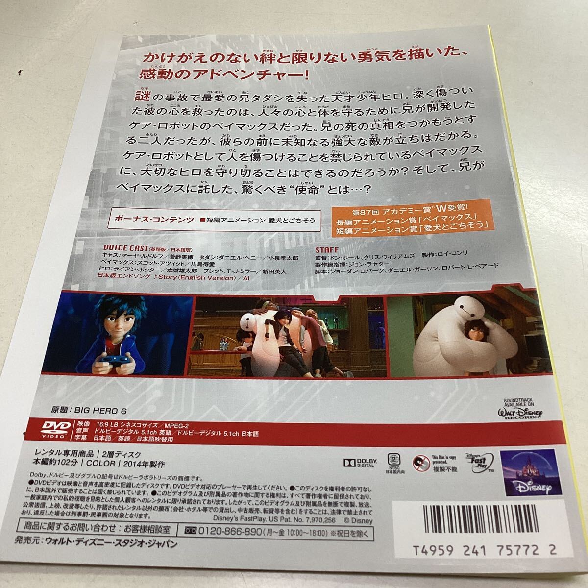 Yahoo!オークション - 【D27】DVD ベイマックス レンタル落ち ケース無...